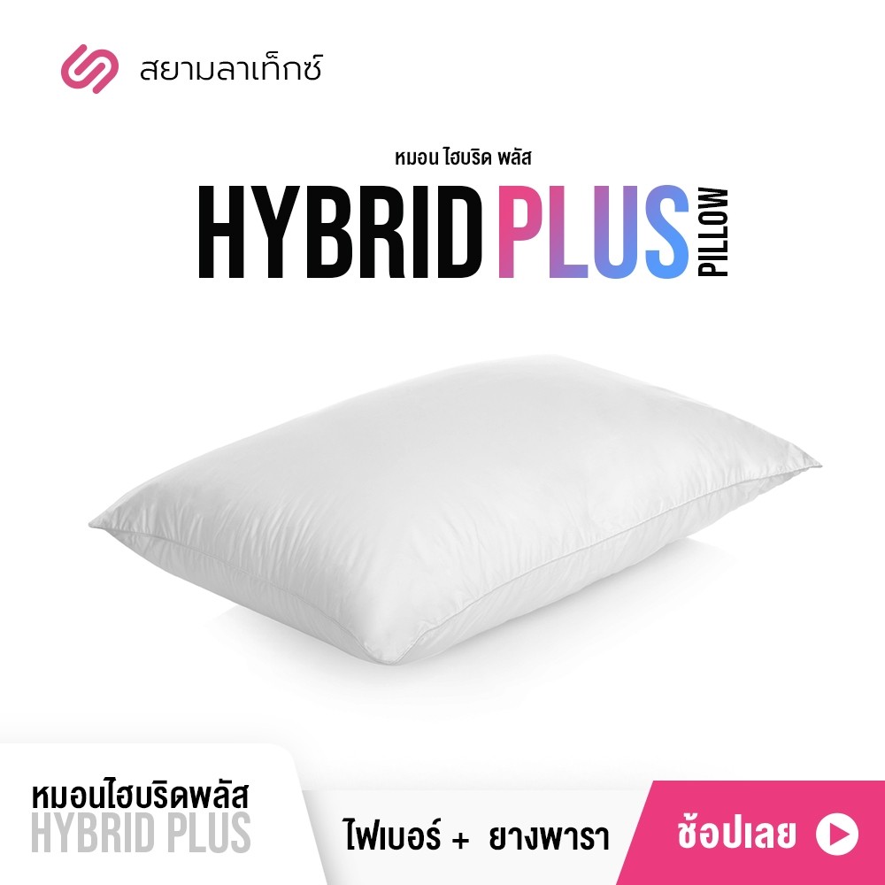 หมอนยางพารา Hybrid Plus